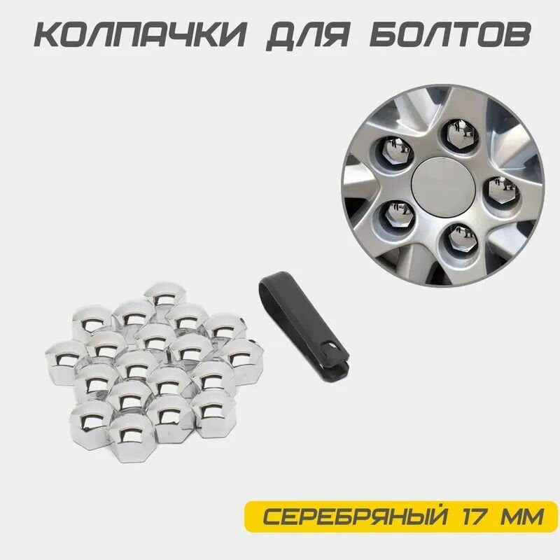 Болт автомобильный, Болт колесный, 17 шт.