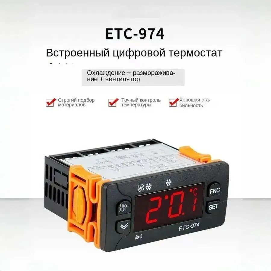Контроллер ETC-974 2 датчика NTC