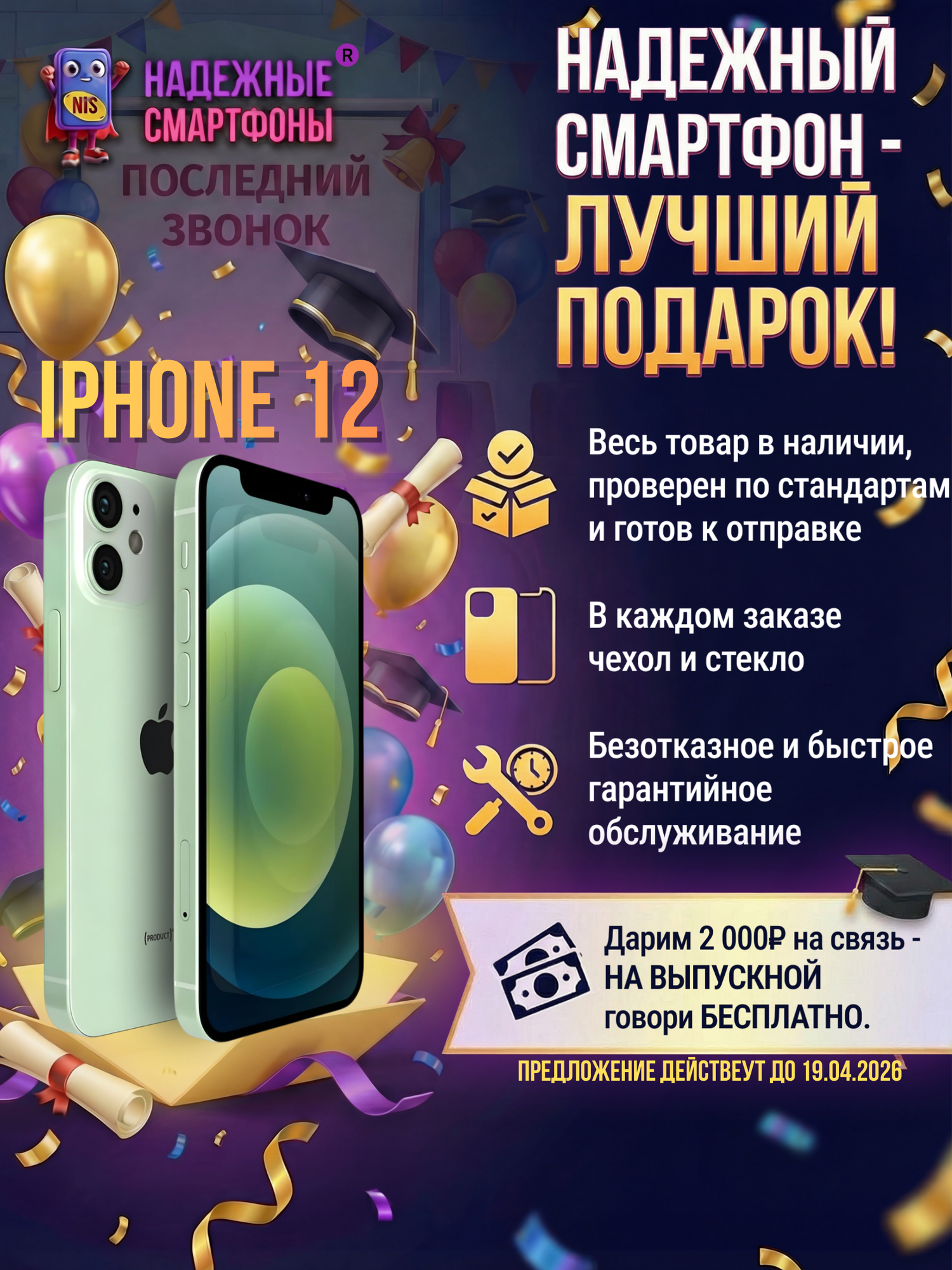 Смартфон Apple iPhone 12 128 ГБ, NFC, экран 6.1, зеленый, nano SIM