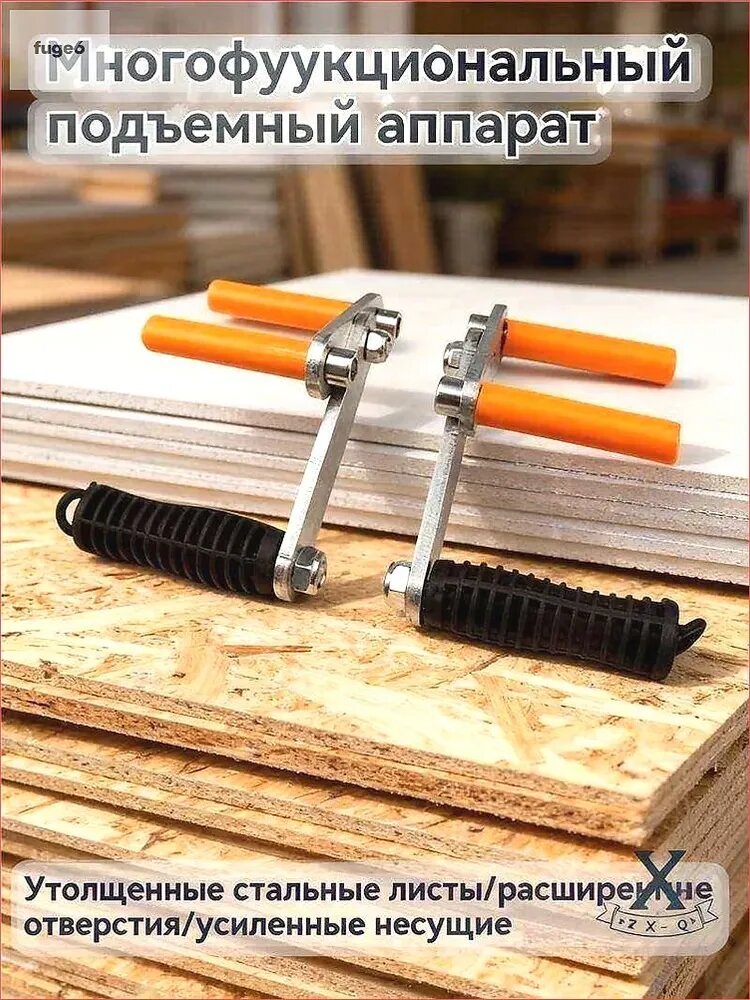 Металлический Захват для переноски листовых материалов (ГКЛ, ОСБ, ДСП, фанера и т. п.) / ручка переноска для гипсокартона 1 шт