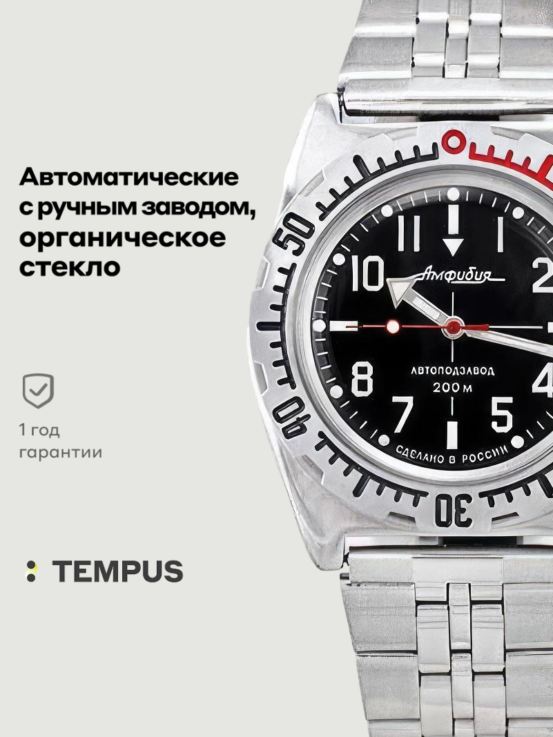 Наручные часы Амфибия