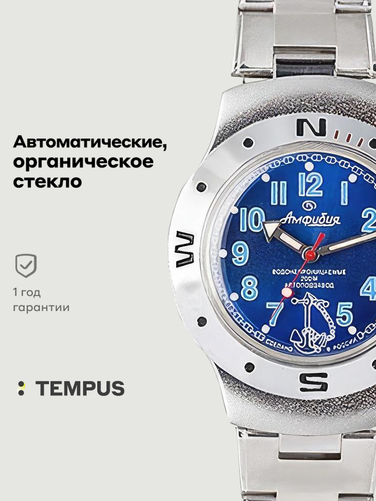 Наручные часы Амфибия