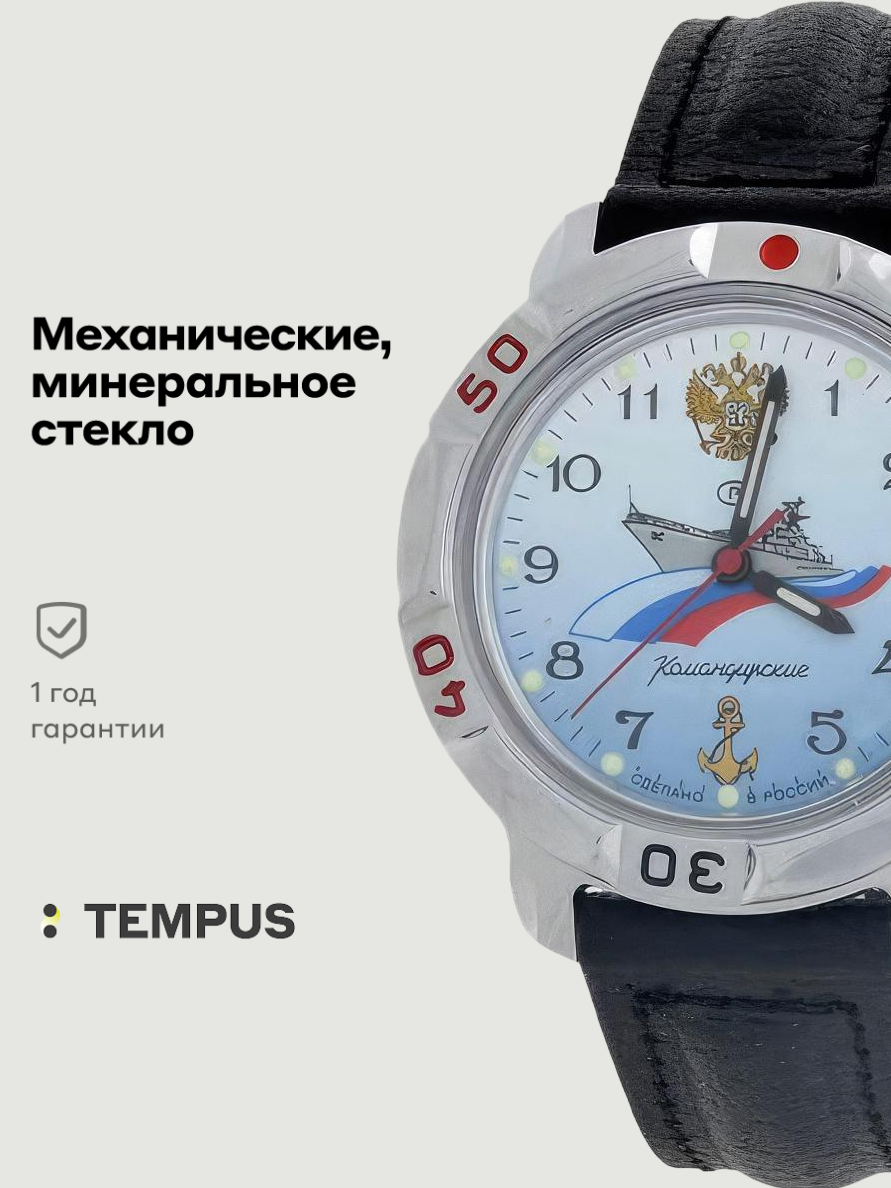 Наручные часы Командирские