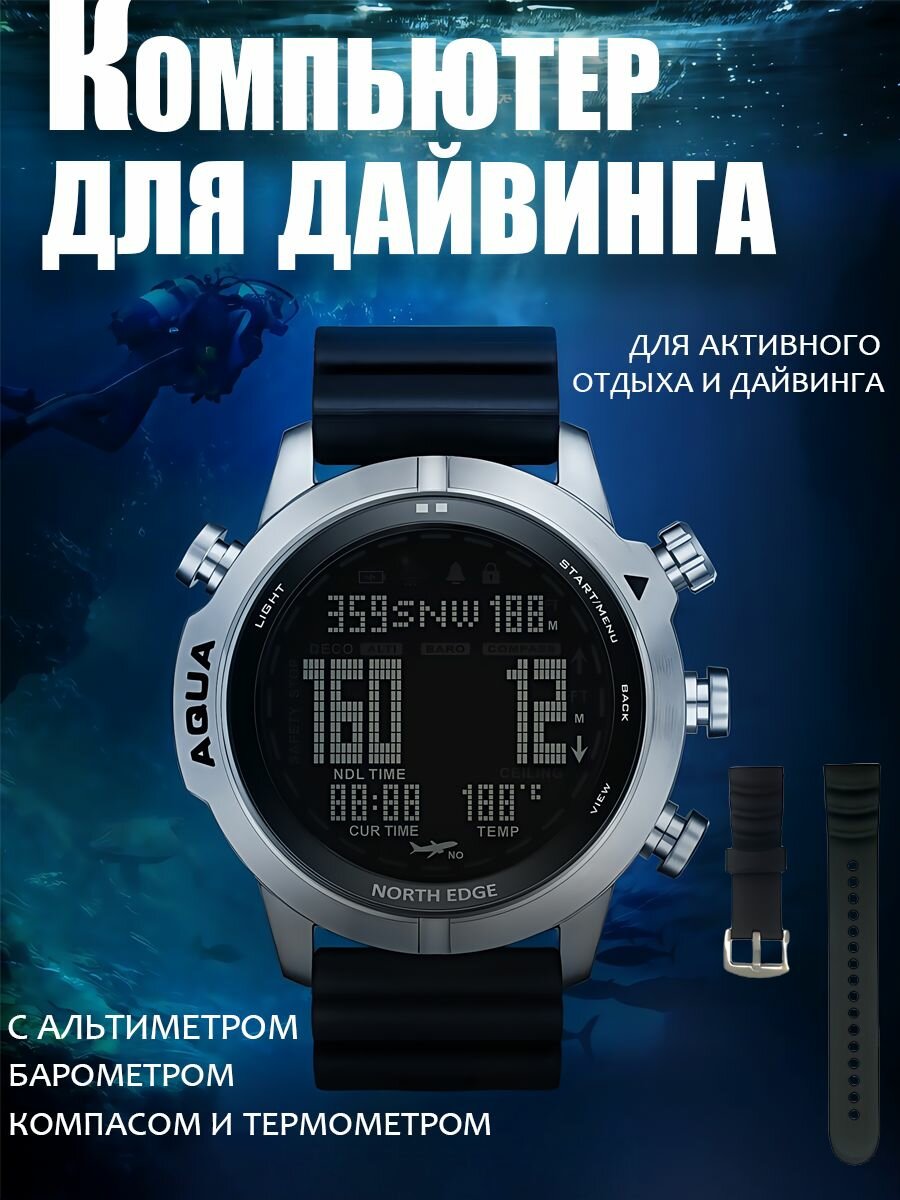 NORTH EDGE Компьютер для дайвинга