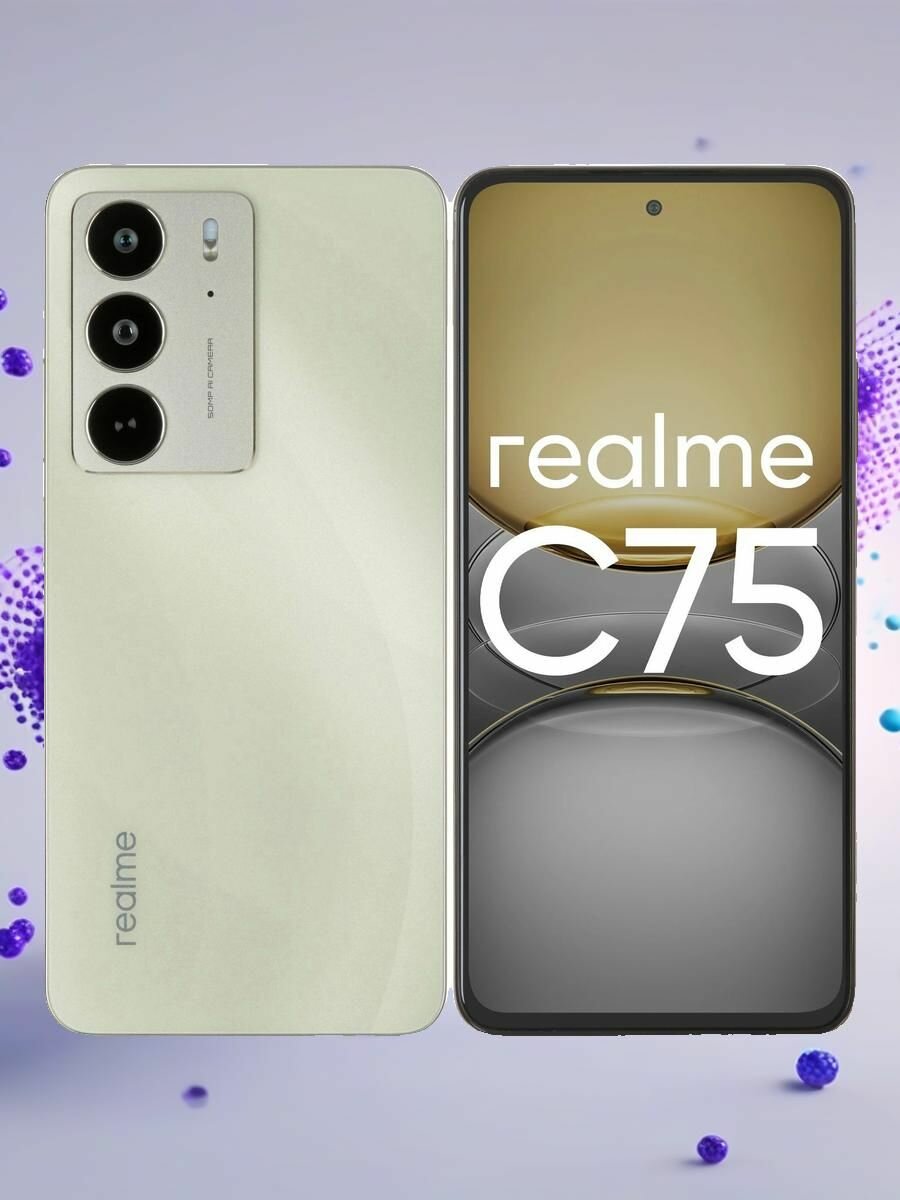 6.72" Смартфон realme C75 256 ГБ золотистый ядер - 8x(2 ГГц), 8 ГБ, 2 SIM, IPS, камера 50+0.08 Мп, NFC, 4G, 5828 мА*ч