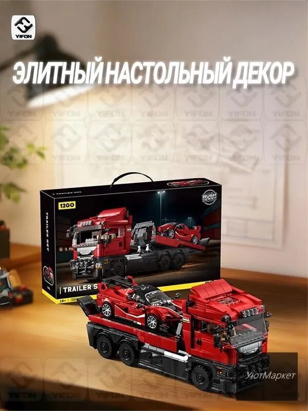 Конструктор YIFON Тягач SCANIA + Спортивный автомобиль FERRARI 95002 - 1728 деталей для детей 14+ — фото 1