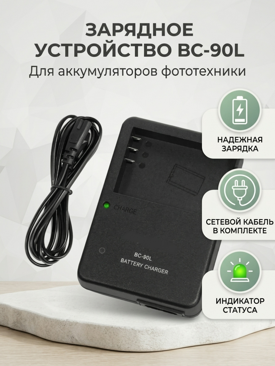 Зарядное устройствоCASIO BC-90L, для фотоаппаратов, компактное