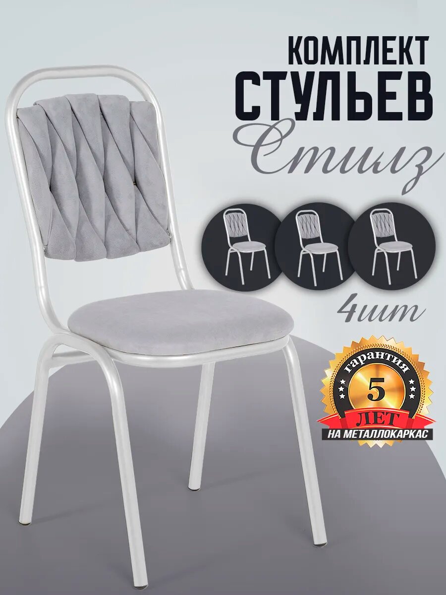 Комплект 4 стула для кухни со спинкой мягкие