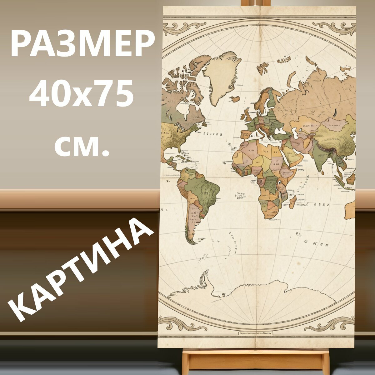Картина на холсте "Старинная карта мира. Античная географическая схема с континентами в пастельных оттенках, декоративной винтажной рамкой и." на подрамнике 75х40 см. для интерьера