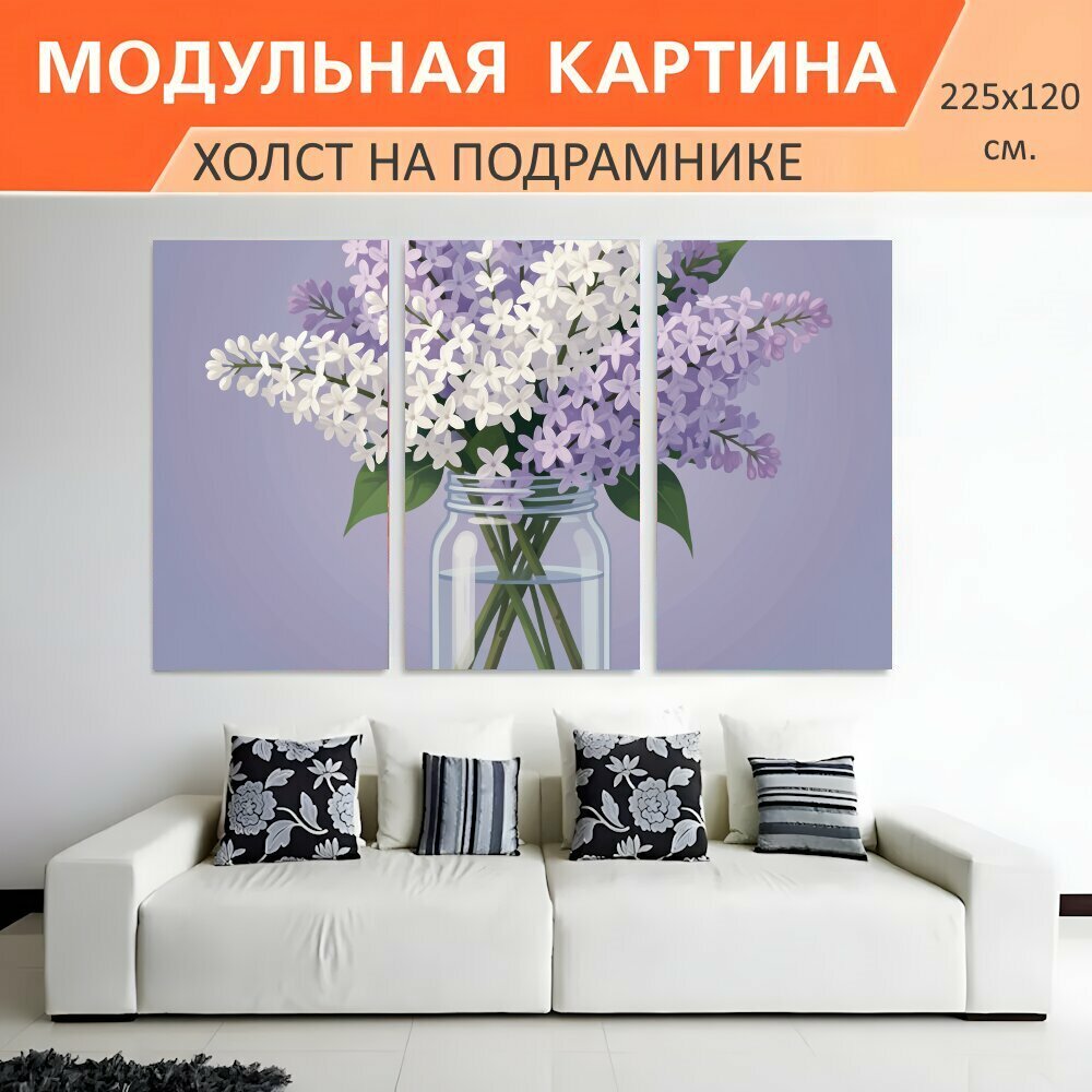Модульная картина на холсте "Букет сирени в стеклянной банке. Нежная иллюстрация с пышными лиловыми и белоснежными соцветиями в." триптих на подрамнике 225х120 см. для интерьера