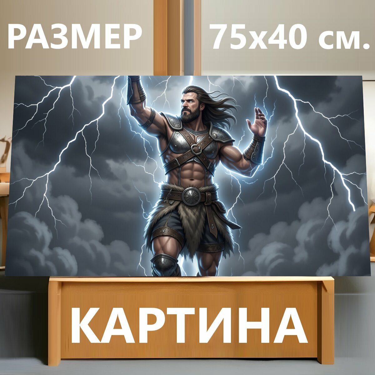 Картина на холсте "Воин молний в буре. Могучий древний боец с поднятой рукой, окружённый разрядами и свирепыми тучами. Эпичный фэнтези-образ в." на подрамнике 75х40 см. для интерьера
