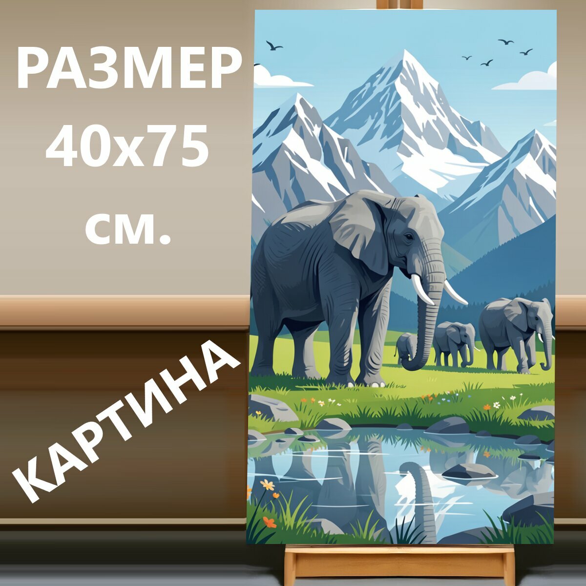 Картина на холсте "Слоны в горной долине. Африканские гиганты на фоне заснеженных вершин, хвойного леса и зеркального ручья. Пастельная." на подрамнике 75х40 см. для интерьера