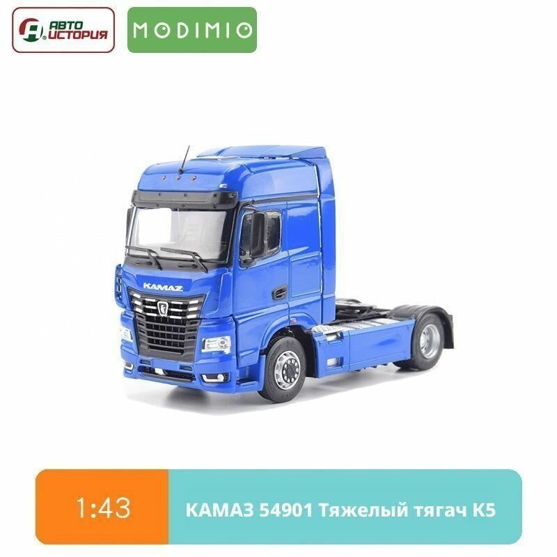 Российский современный тягач КамАЗ 54901 Heavy-Duty K5 1/43 Европейская модель грузовика 103535