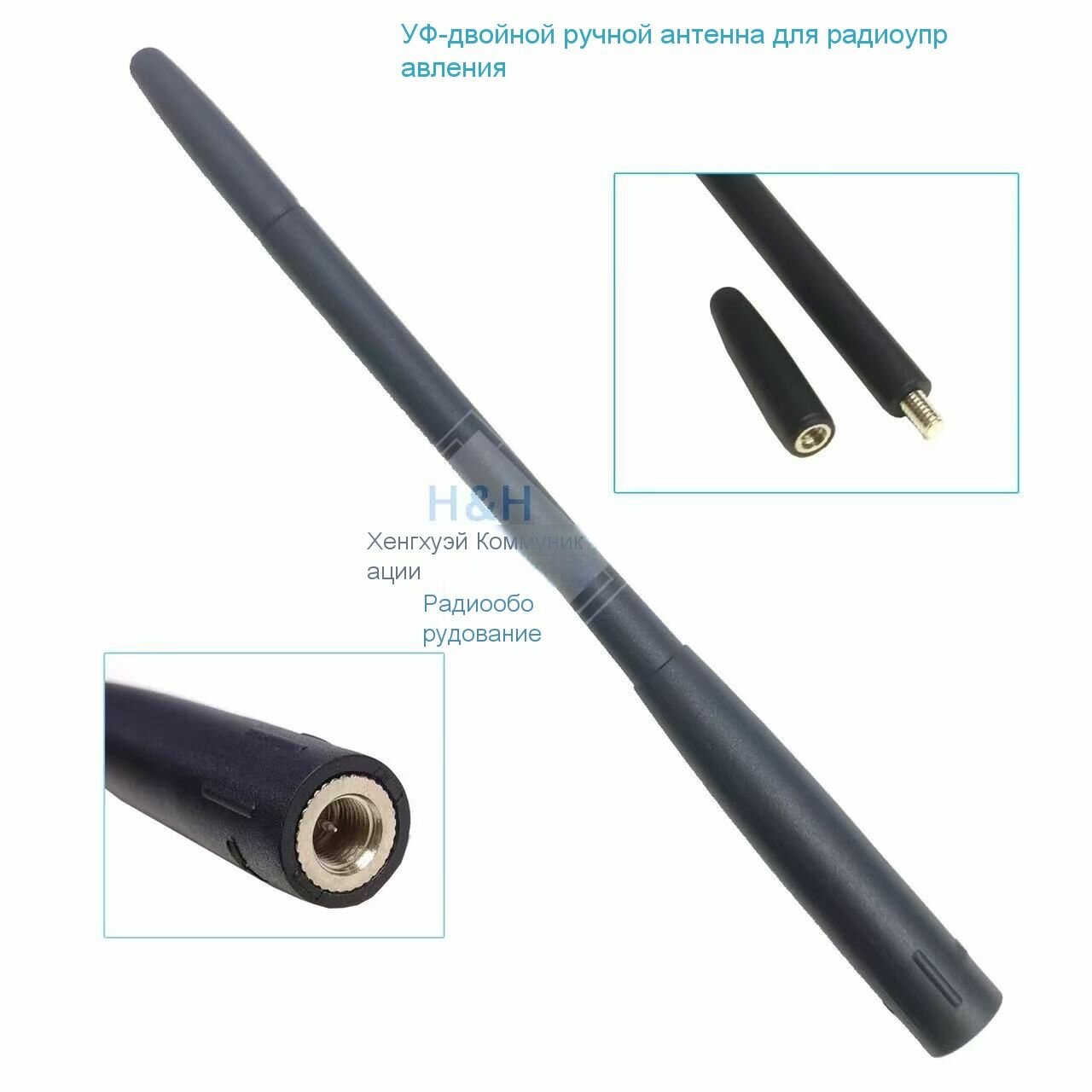 Двухступенчатая антенна YAESU YHA-64 для радиостанций VX-6R и VX-8DR