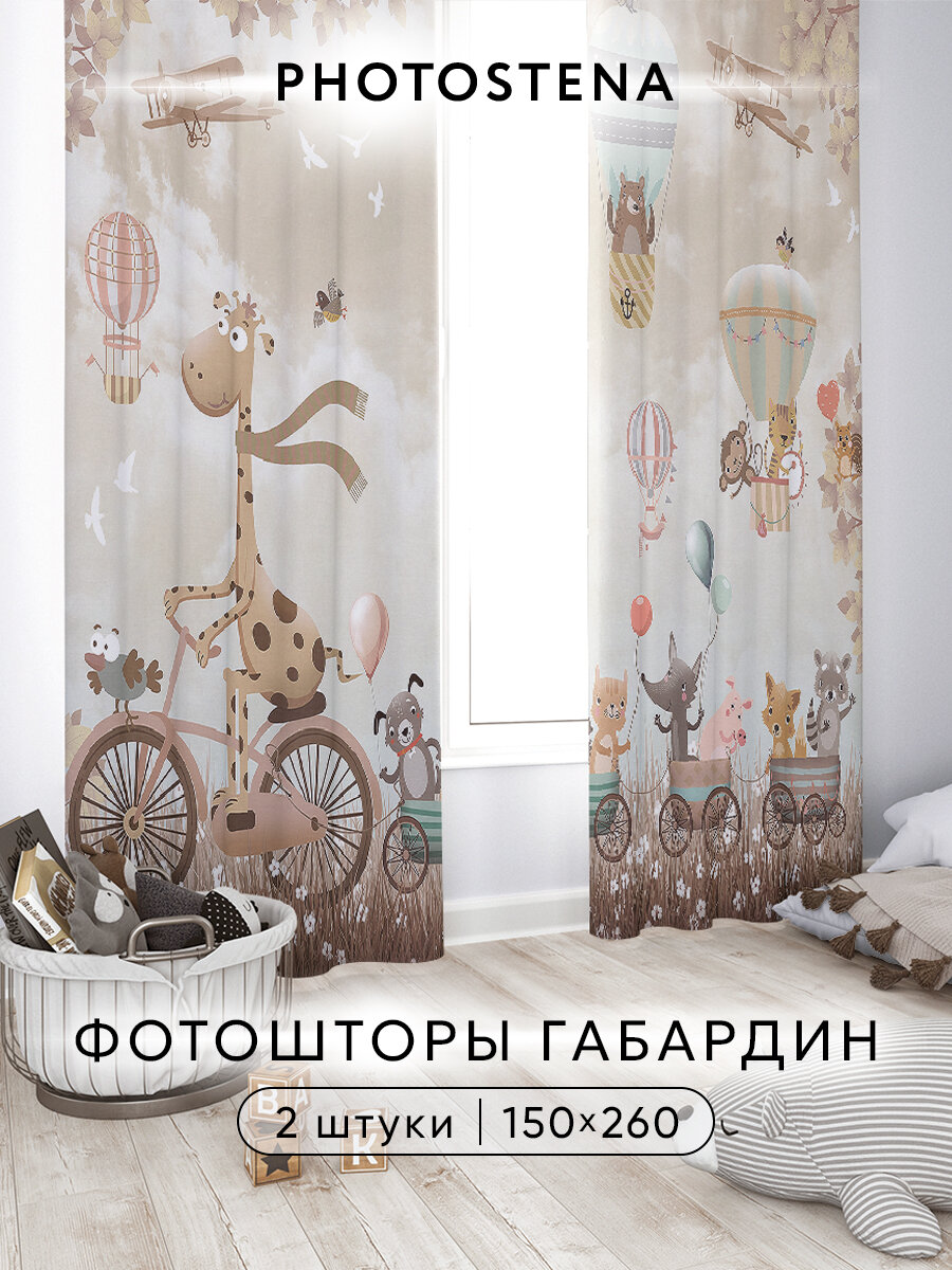 Фотошторы PHOTOSTENA комплект габардин 2 шт, 300х260 см Зверята