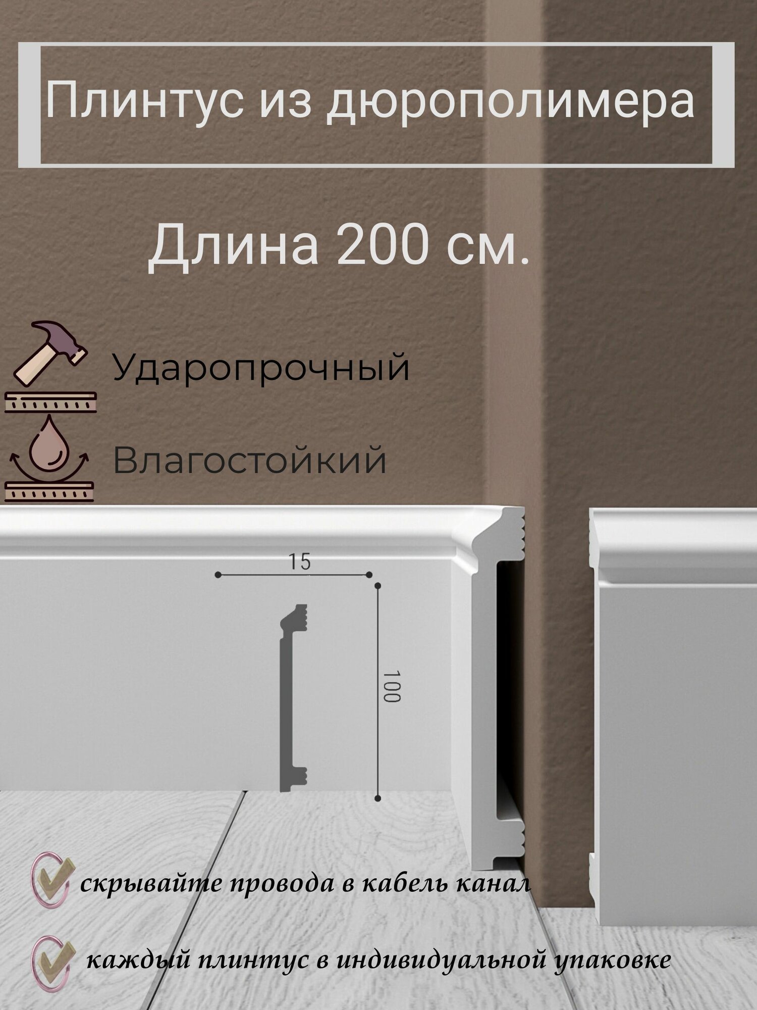 Плинтус напольный ударопрочный H4