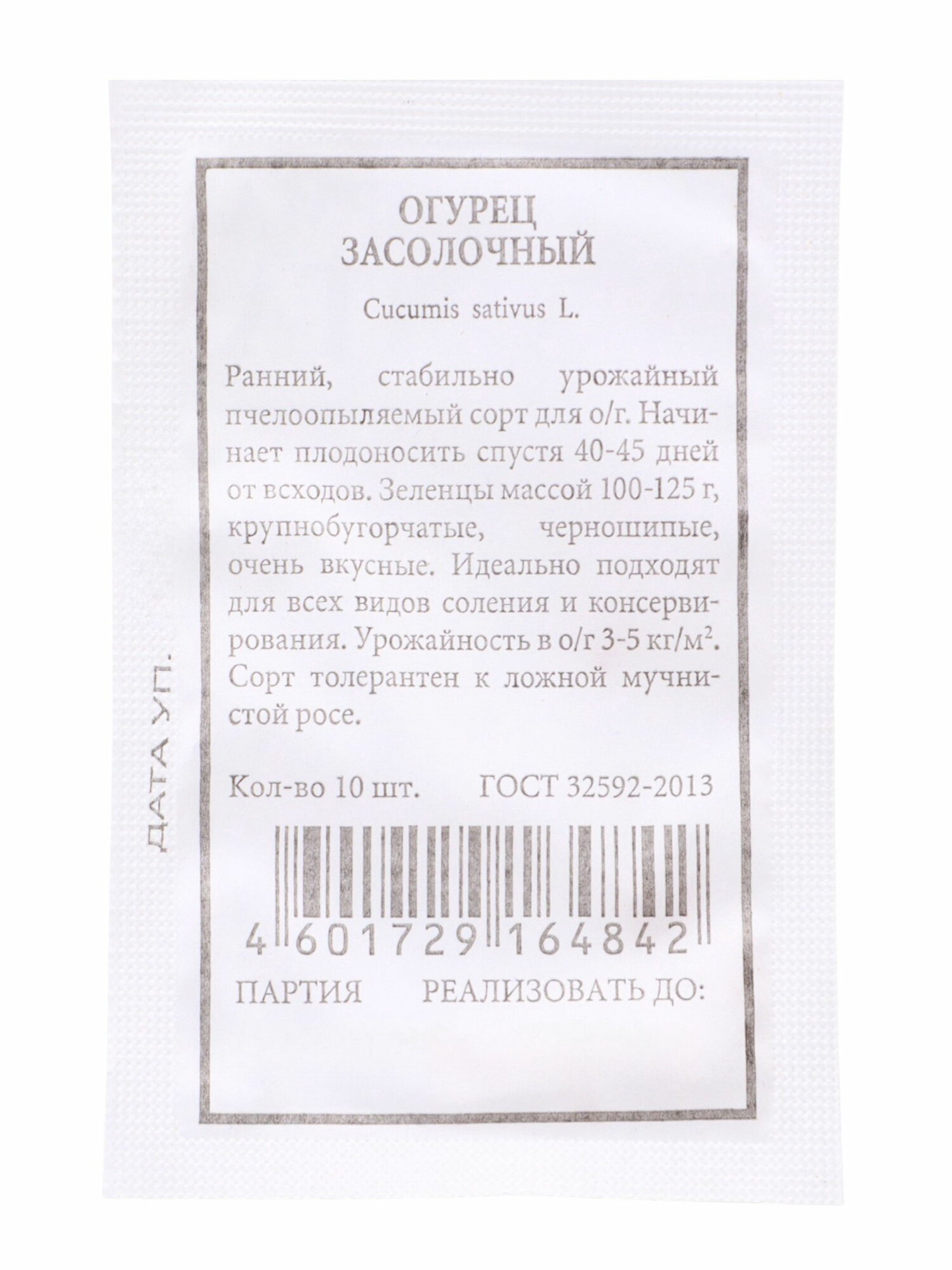 Семена Огурец "Засолочный", 10 шт, посев на рассаду: апрель, 7 шт.