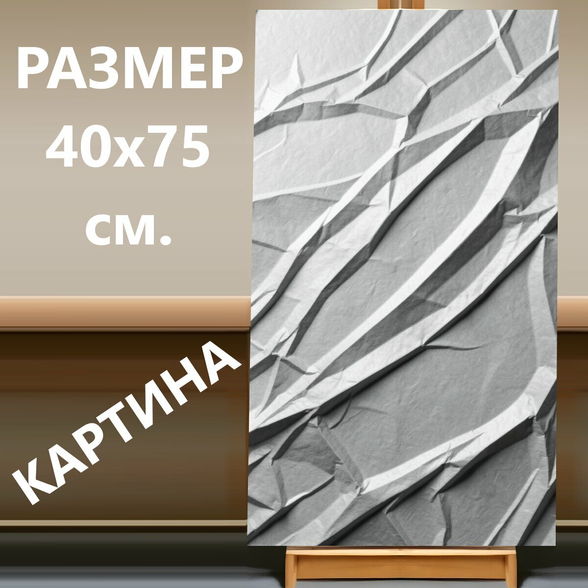 Картина на холсте "Абстрактные складки бумаги. Монохромная фактурная композиция с рельефными заломами и диагональными линиями, серо-белая." на подрамнике 75х40 см. для интерьера