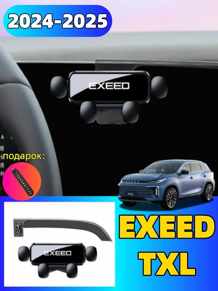 Держатель телефона для центрального экрана управления EXEED TXL 2024-2025 — Brother car для навигации в салоне