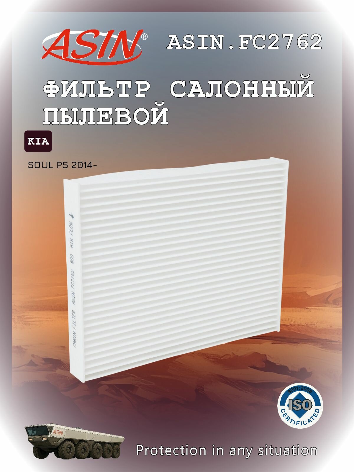 Фильтр салонный KIA Киа Soul Соул 97133B2000