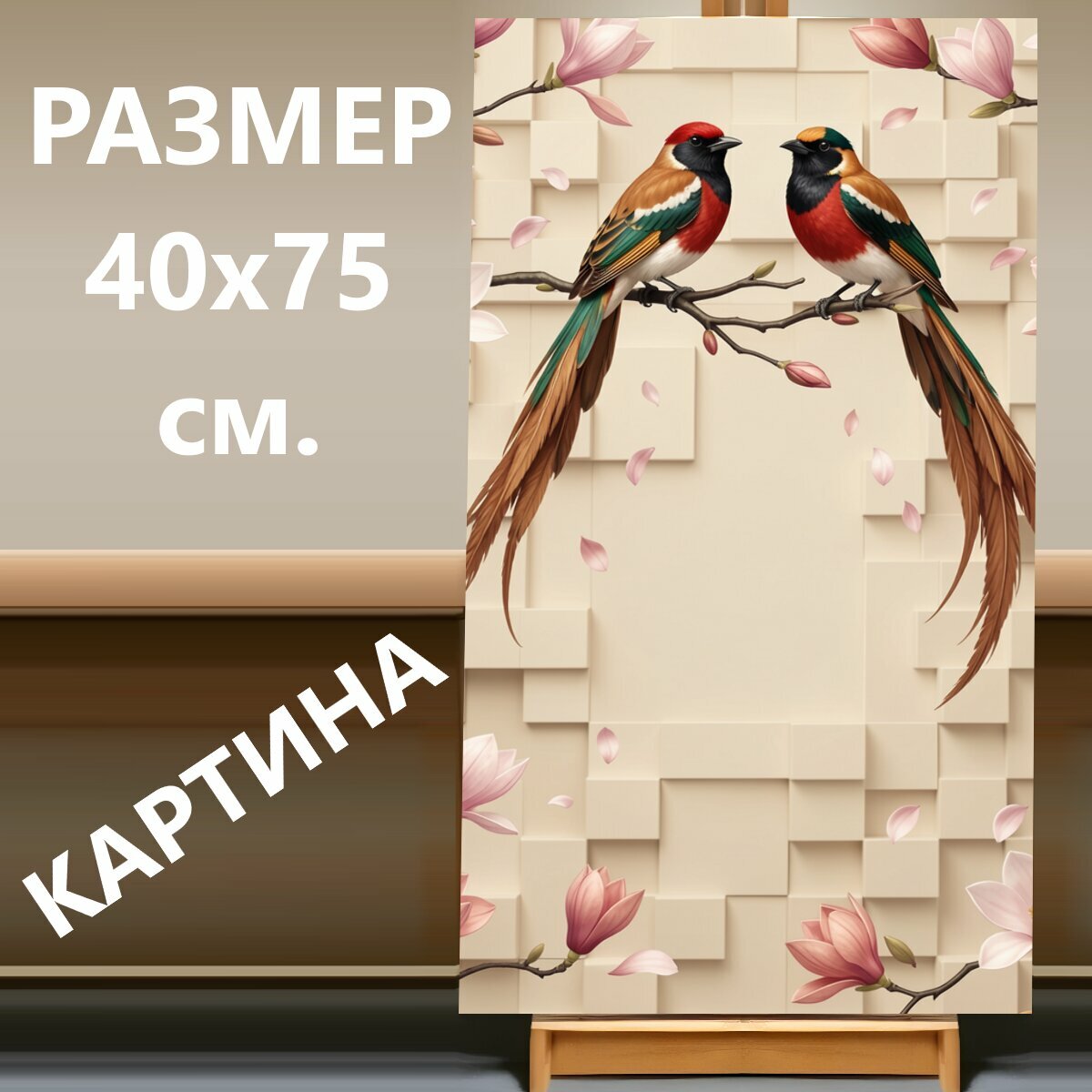Картина на холсте "Пара экзотических птиц на ветке. Изящная композиция с парой ярких тропических пернатых среди цветущих ветвей и нежных." на подрамнике 75х40 см. для интерьера