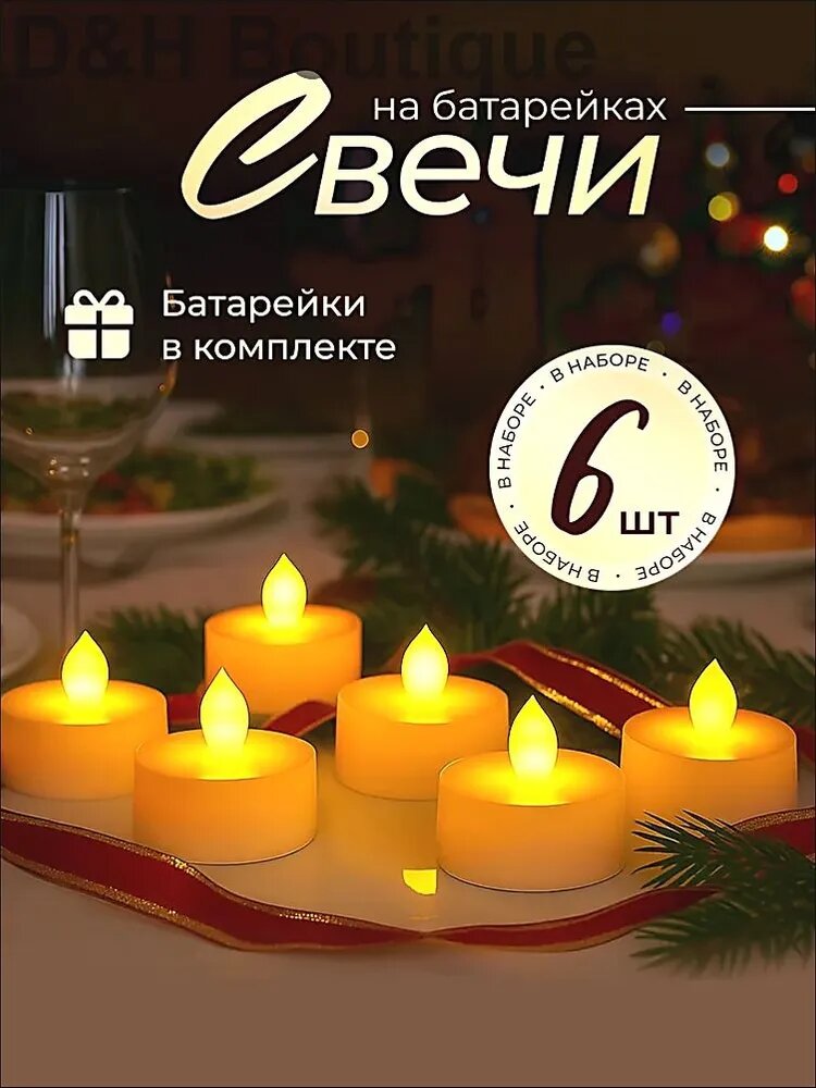 Свеча "Без запаха" 3.5 см х 6 см 6 шт