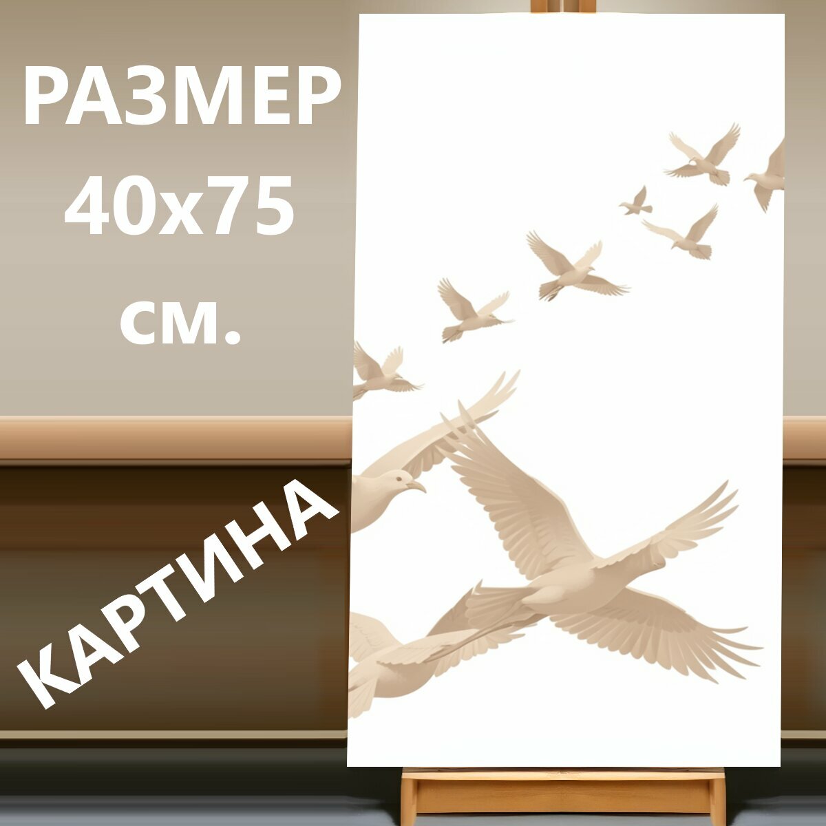Картина на холсте "Стая белых птиц в полёте. Нежные светлые пернатые силуэты, летящие по диагонали на белом фоне. Минималистичная композиция в." на подрамнике 75х40 см. для интерьера