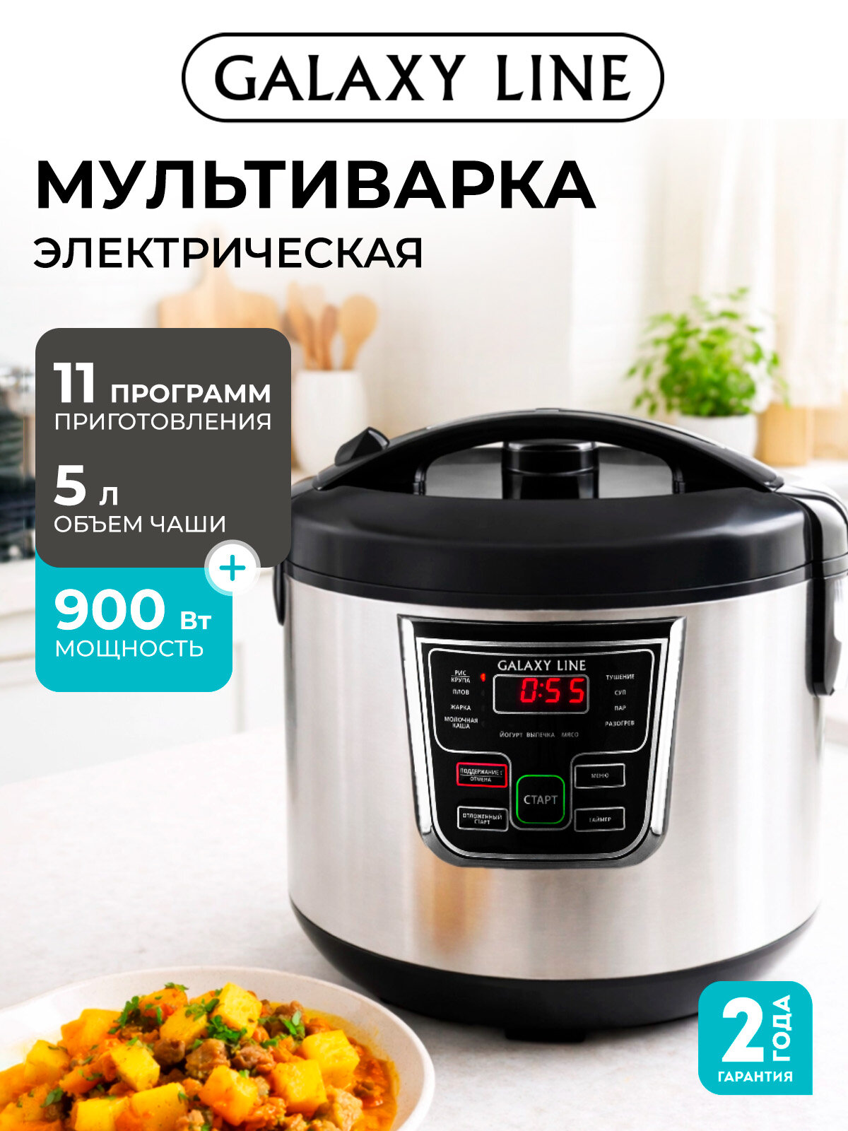 Мультиварка GALAXY Line GL2645, 11 автоматических программ, антипригарное покрытие, 5 л