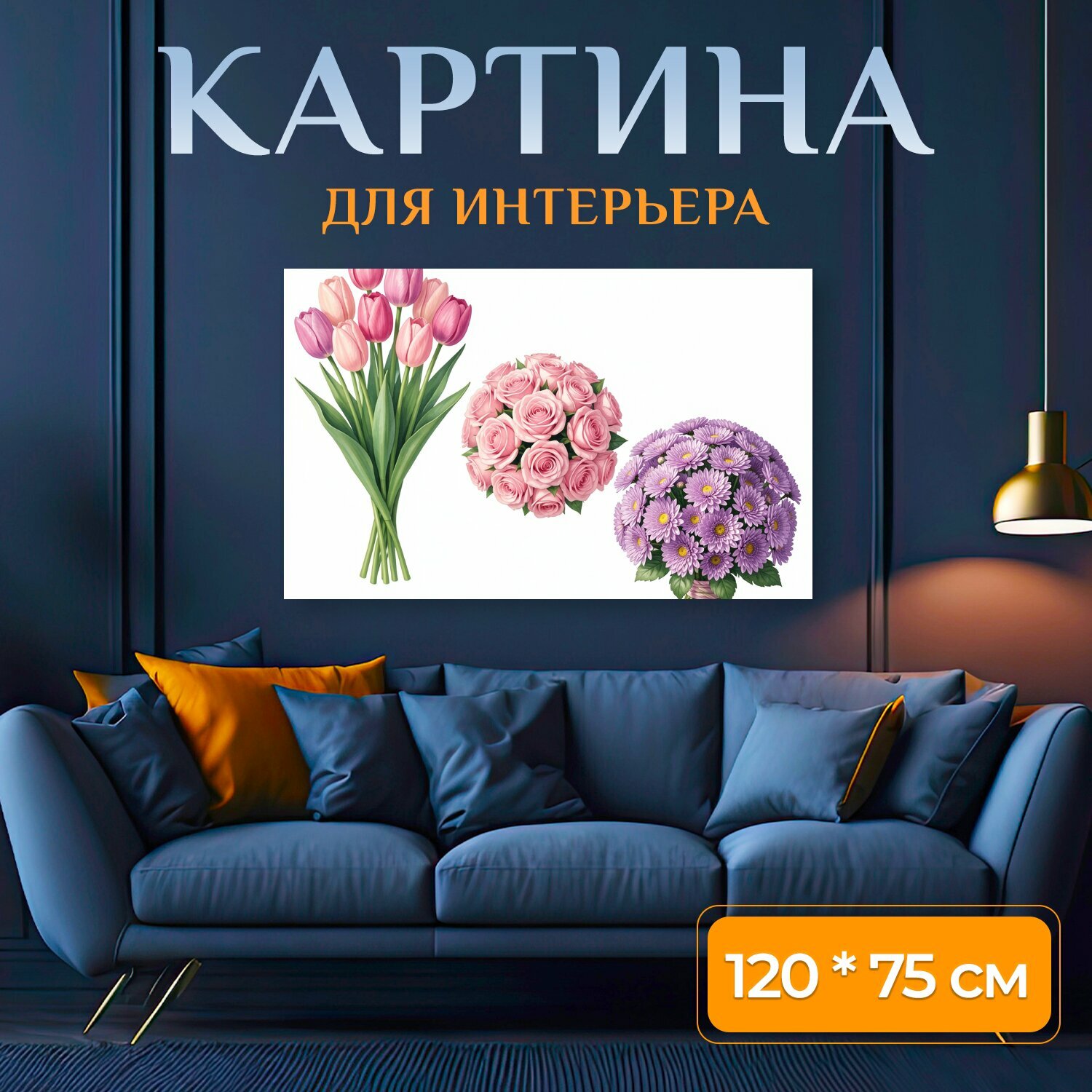 Картина на холсте "Букеты тюльпанов, роз и астр. Нежная цветочная композиция с весенними и садовыми цветами: розовые тюльпаны, пышные бутоны." на подрамнике 120х75 см. для интерьера