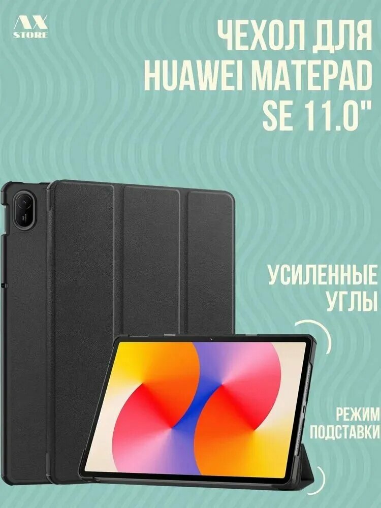 Защитный чехол для Huawei MatePad SE 2024 11.0" (AGS6-W09, AGS6-L09) с магнитом, Черный