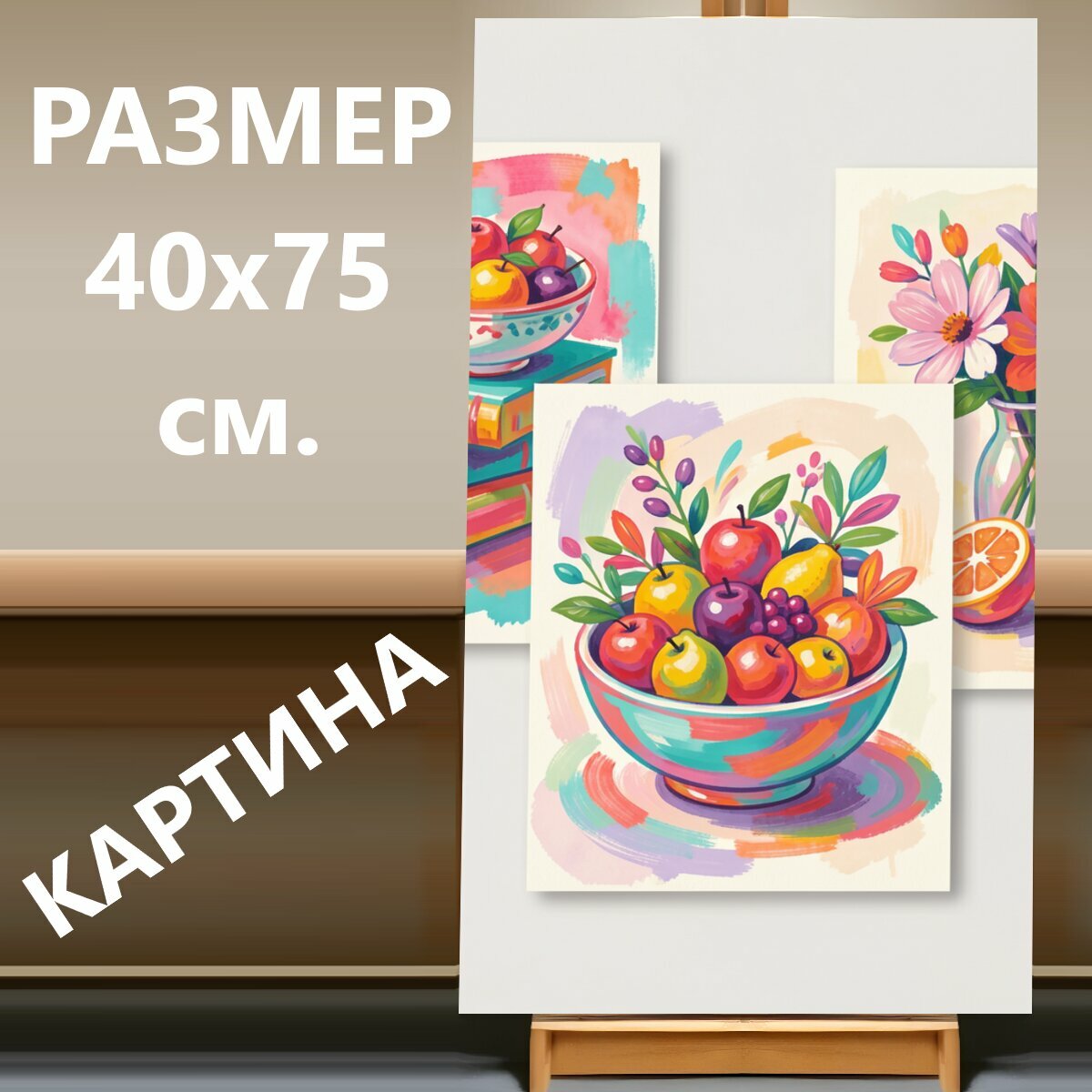 Картина на холсте "Яркий натюрморт с фруктами и цветами. Сочная декоративная композиция с плодами, цветами и книгами в вазах и чашах." на подрамнике 75х40 см. для интерьера