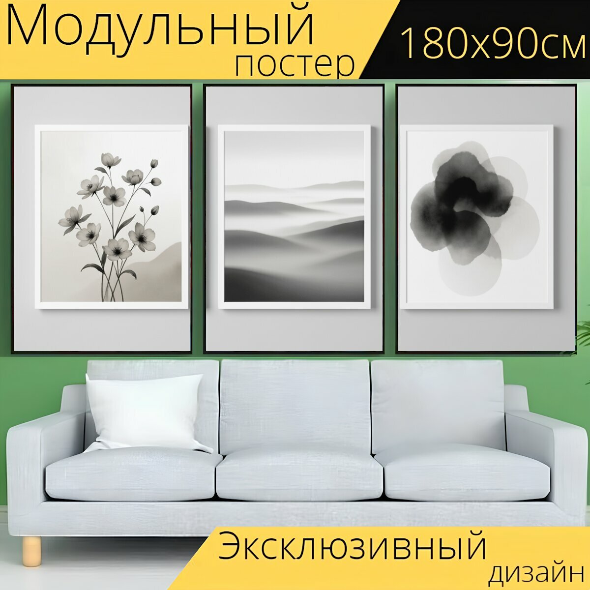 Модульный постер "Минималистичные цветы и туман. Нежная монохромная композиция с полевыми растениями, абстрактными дымчатыми пятнами и." 180 x 90 см. для интерьера на стену в тубусе