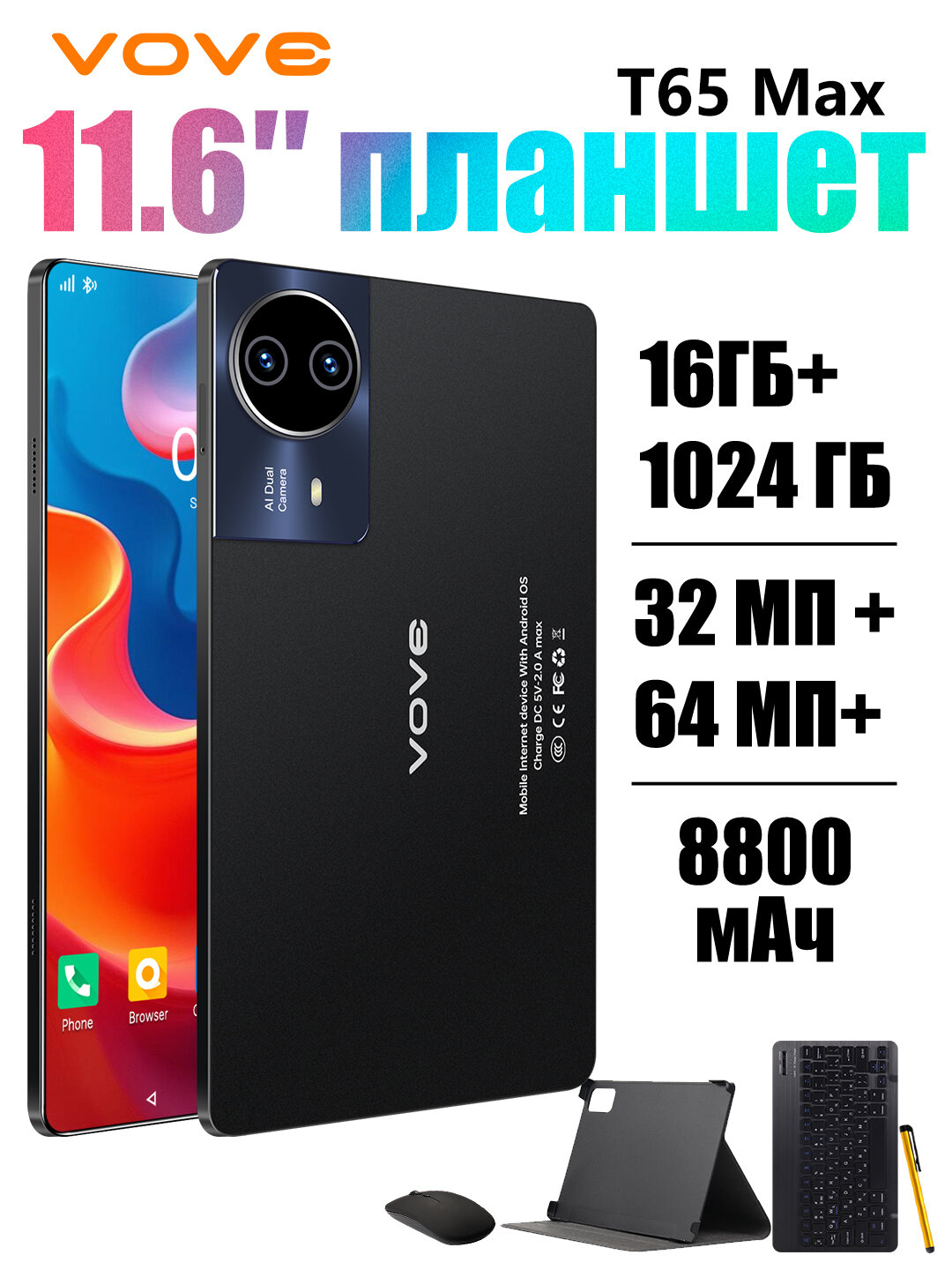 Планшетный компьютер T65 Max, 8800 мАч 12-ядерный Helio G99 11.6" 2560*1600 16 ГБ+1024 ГБ Две SIM-карты Android 13