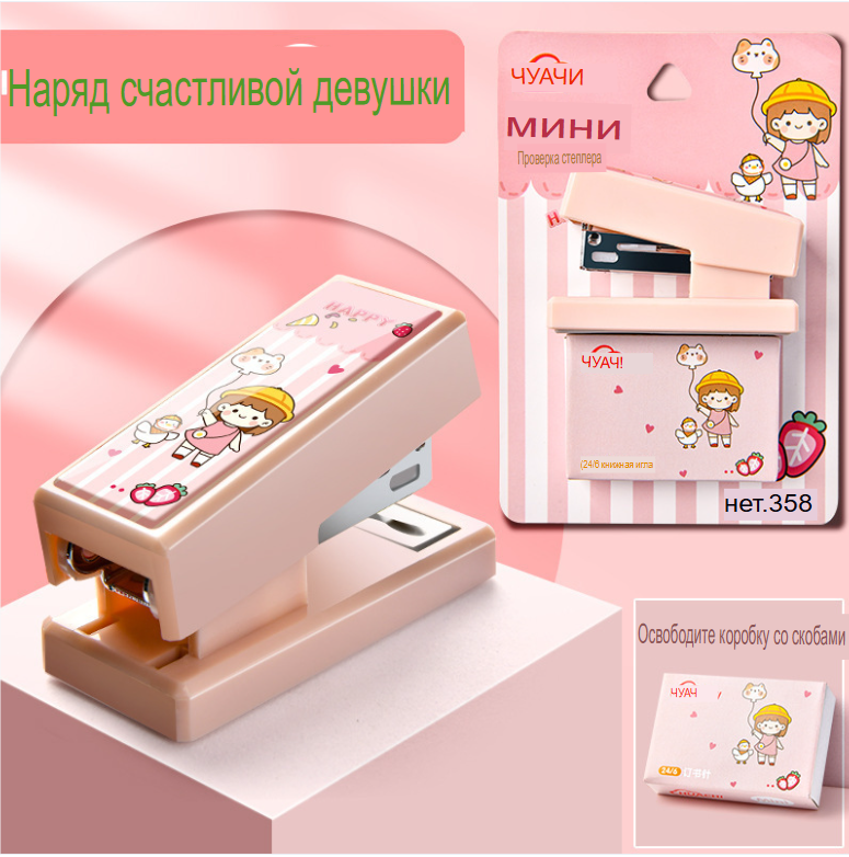 Мини-мультяшный набор степлеров-Happy Girl 2 упаковки (бесплатно пять коробок со скобами)