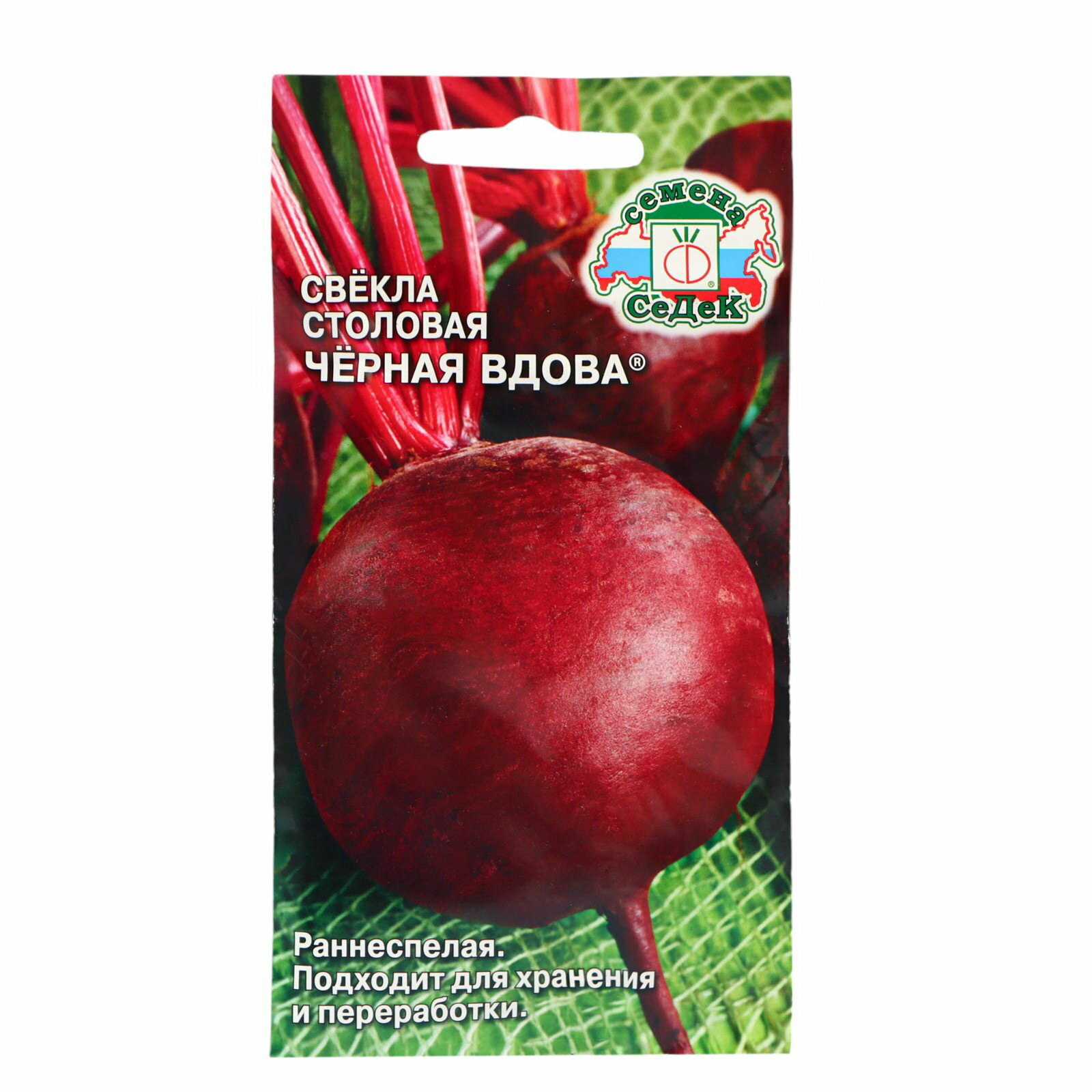 Семена Свёкла "Чёрная Вдова "0.1 г, посев (посадка) в грунт: апрель
