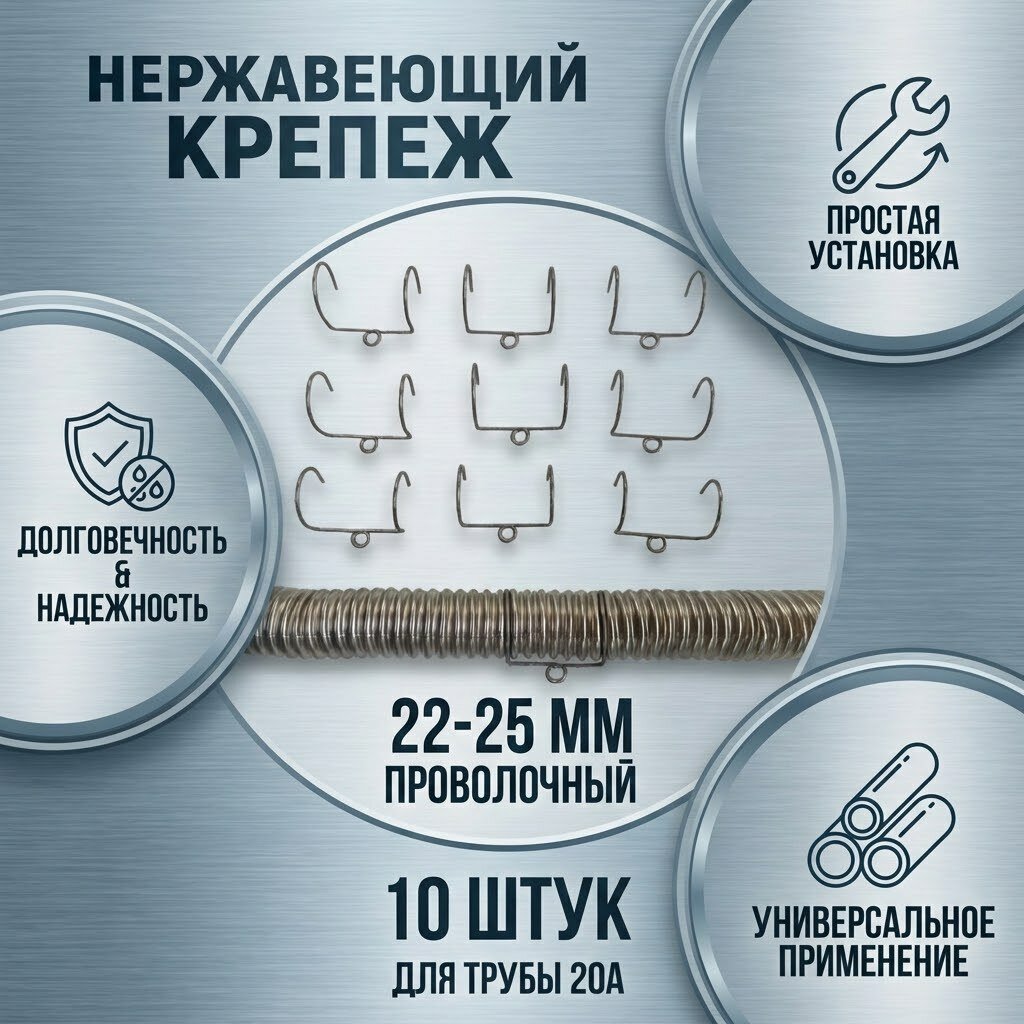 10 шт 20А Крепление для гофрированной нержавеющей трубы 20А к стене