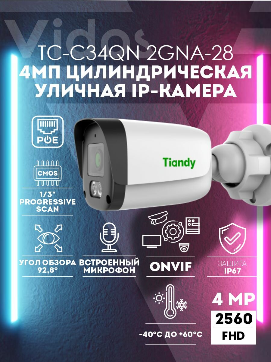 Уличная камера Tiandy TC-C34QN 2GNA-28, 4 МП, ИК-подсветка, встроенный микрофон