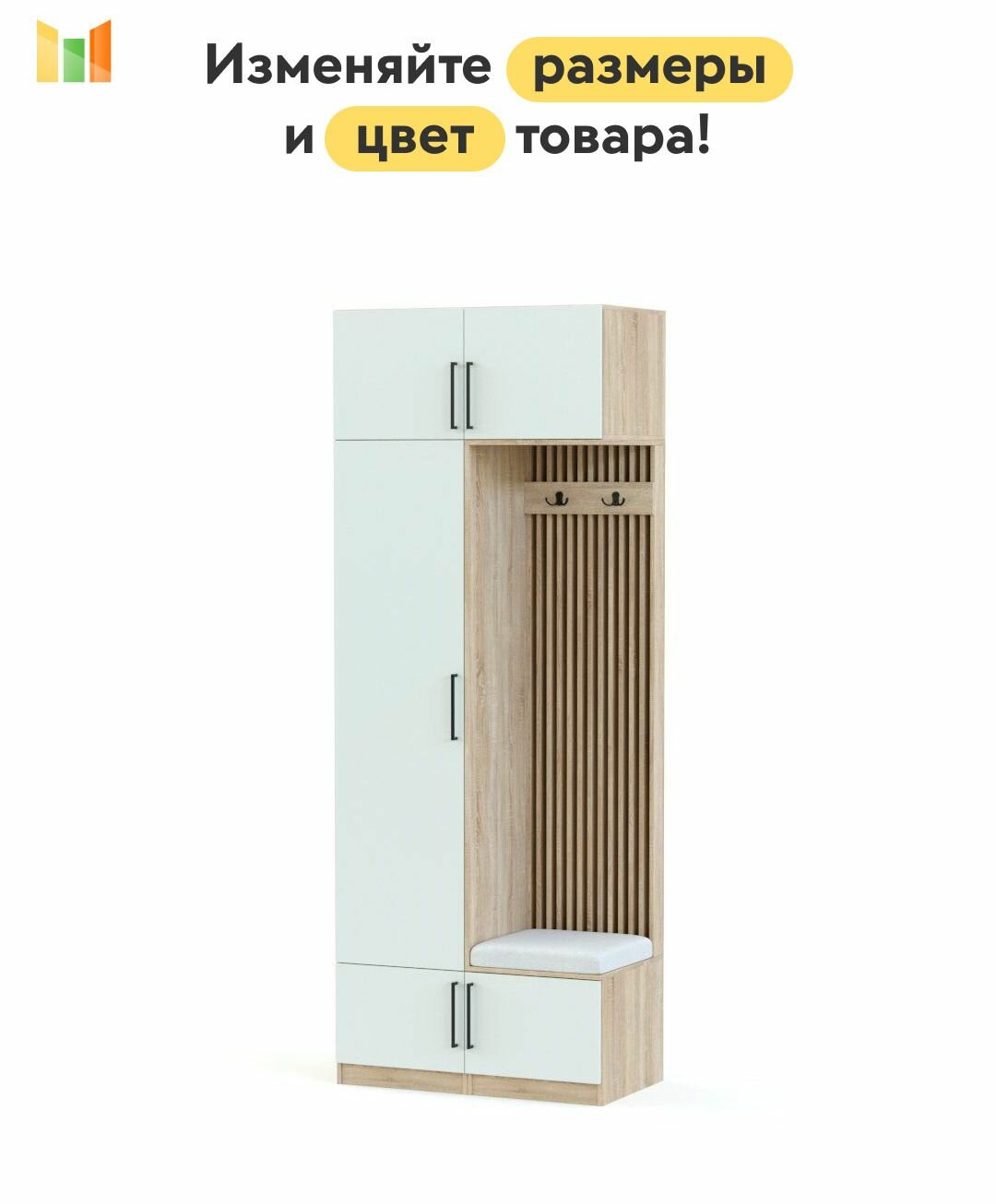 Шкаф в прихожую с вешалкой и сиденьем Дуо 15 BMS