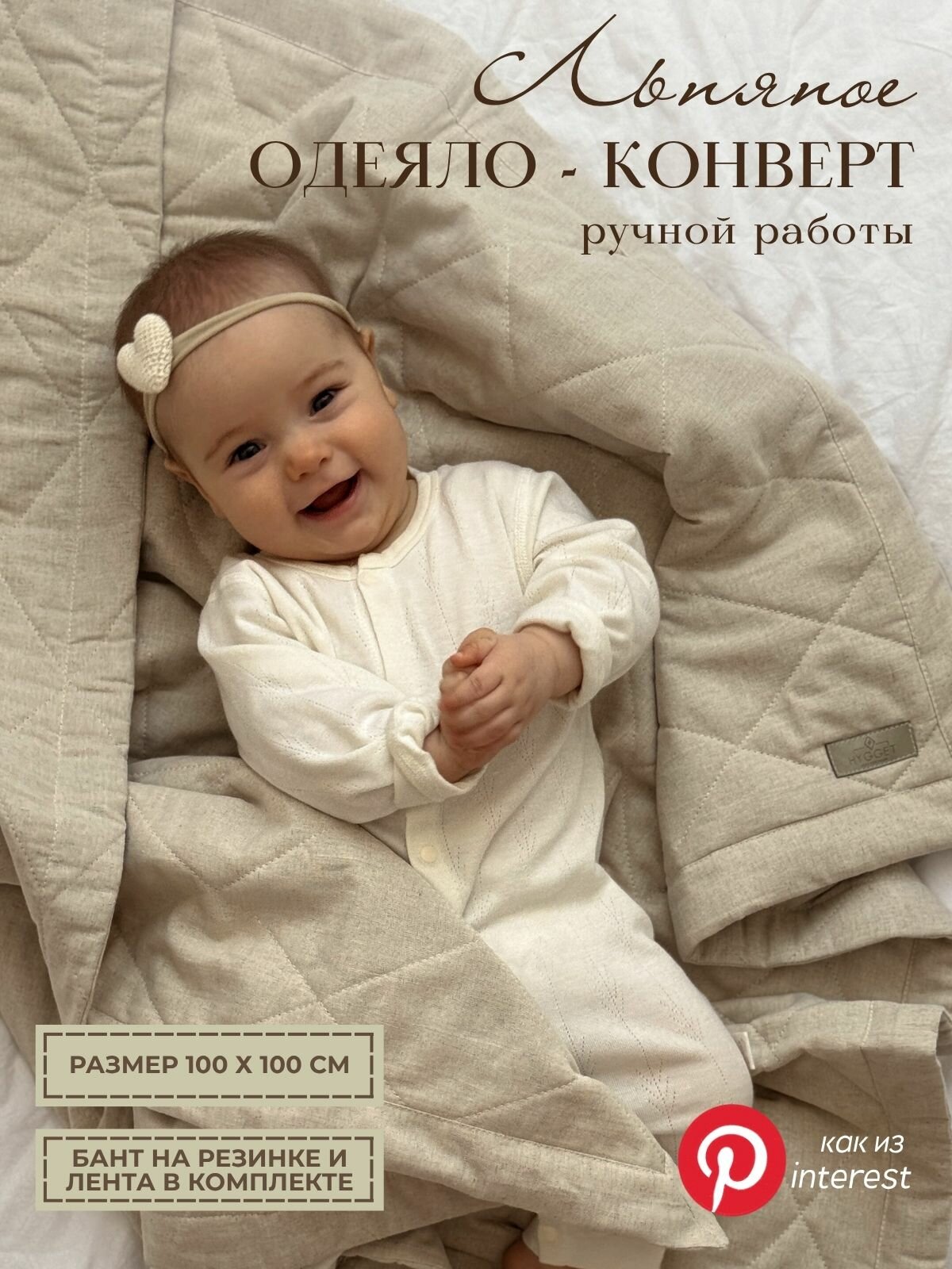 Покрывало на выписку льняное стеганое YUMMY natural