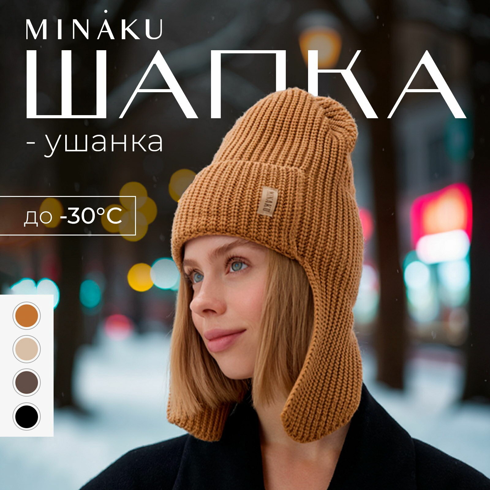 Шапка-ушанка для женщин