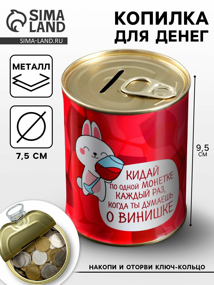 Копилка для денег "Банка. За деньги нельзя купить счастье", металл