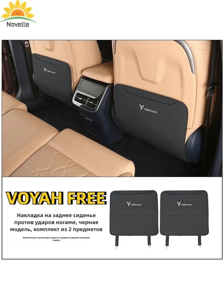 VOYAH FREE Противообрастающие коврики для автомобильных сидений, voyah free Автозапчасти