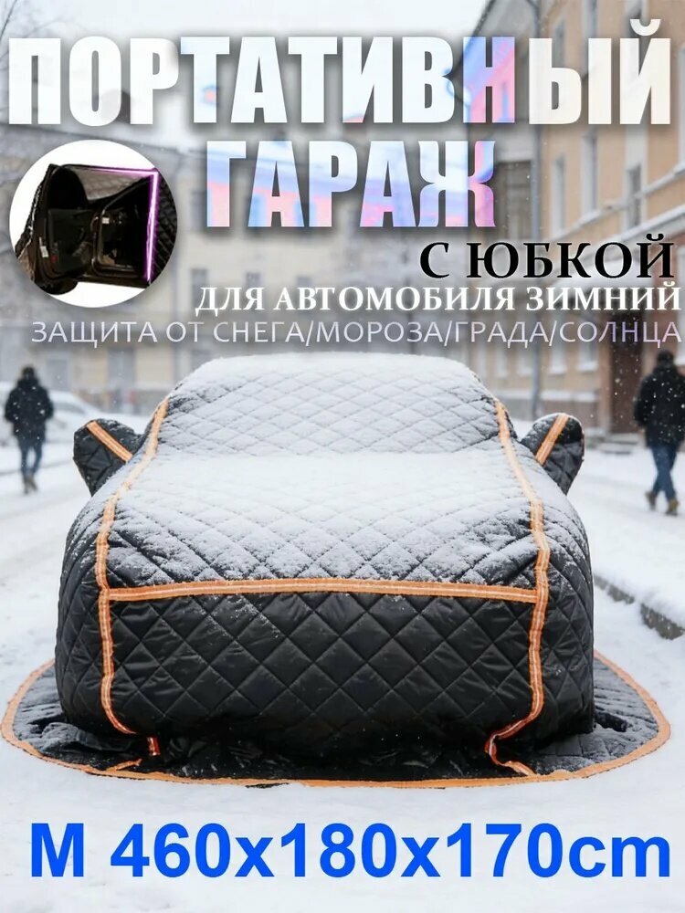 Чехол на автомобиль, Полиэтилен, Алюминий, 1 шт.