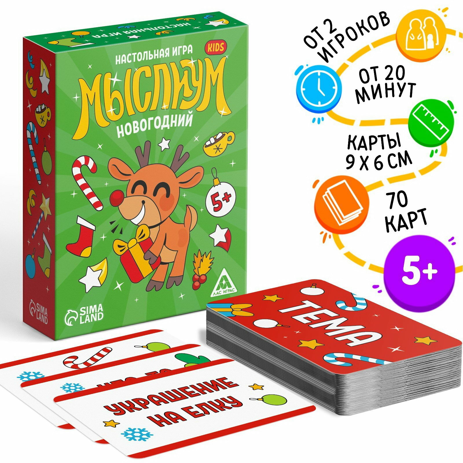 Настольная игра "Новый год: Мыслиум. Кидс", 70 карт, 5+, жанр игры: карточная