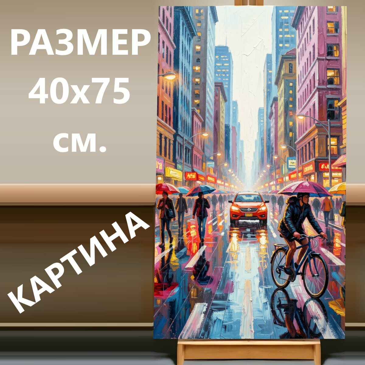 Картина на холсте "Дождливый городской проспект с велосипедистом. Яркая неоновая сцена мегаполиса в дождь: мокрый асфальт с отражениями огней." на подрамнике 75х40 см. для интерьера