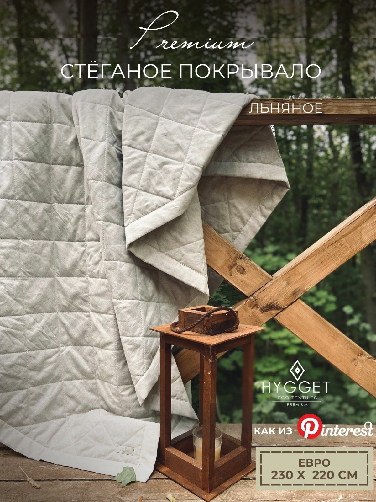 Льняное стеганое покрывало на кровать Natural, евро, 225х215 см