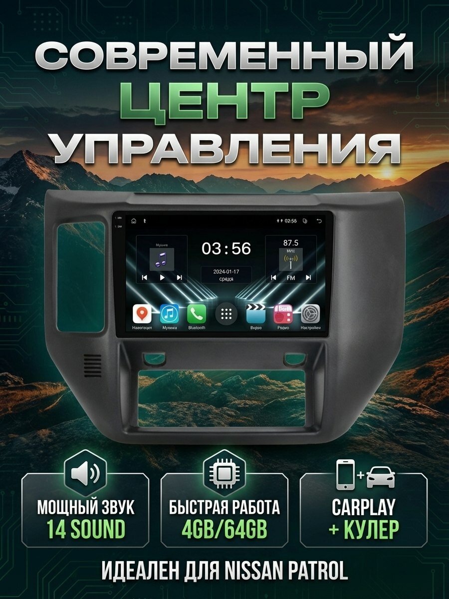 Магнитола автомобильная для Nissan Patrol V 5 Y61 (2004-2021) Черная рамка