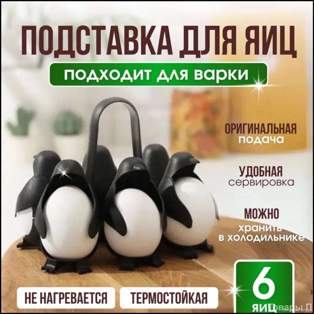 Подставка для яиц