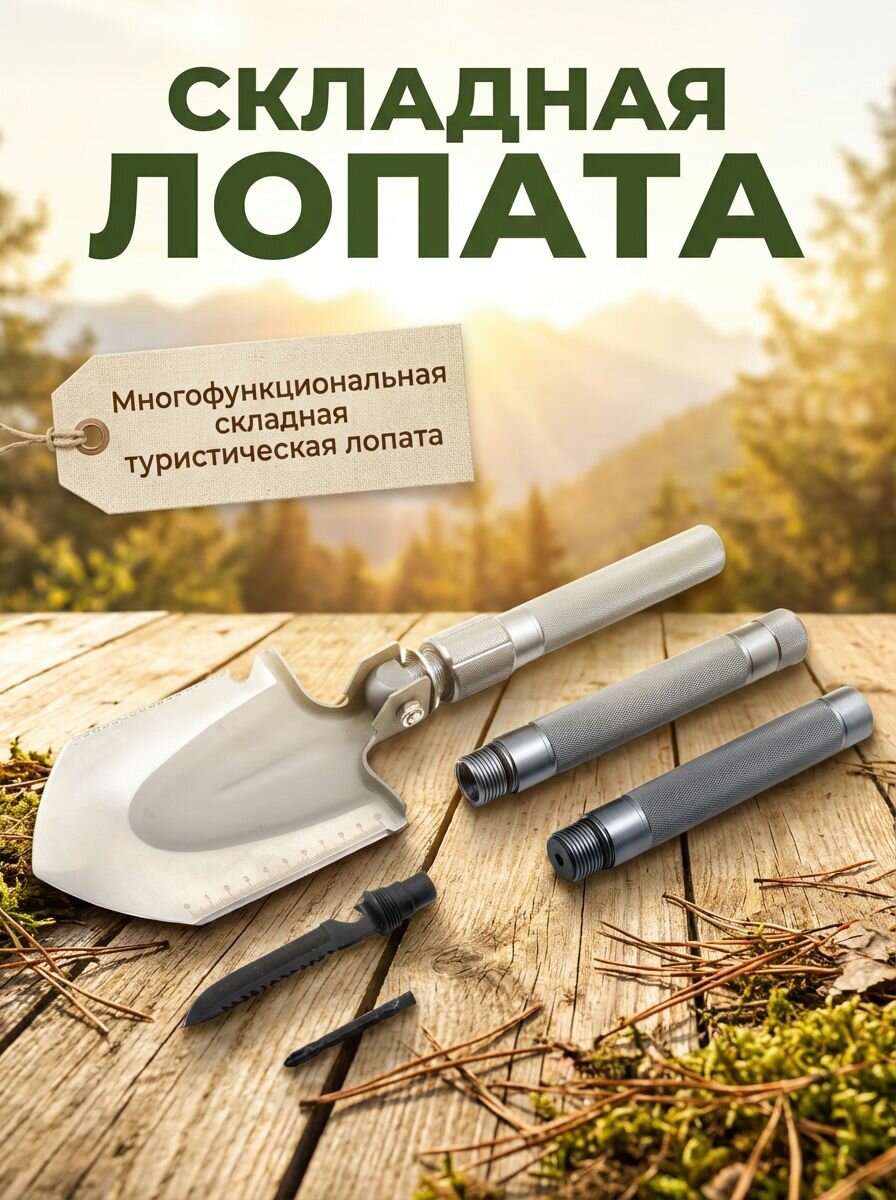 Лопата туристическая многофункциональная СВ профи (7 в 1 ) 76см