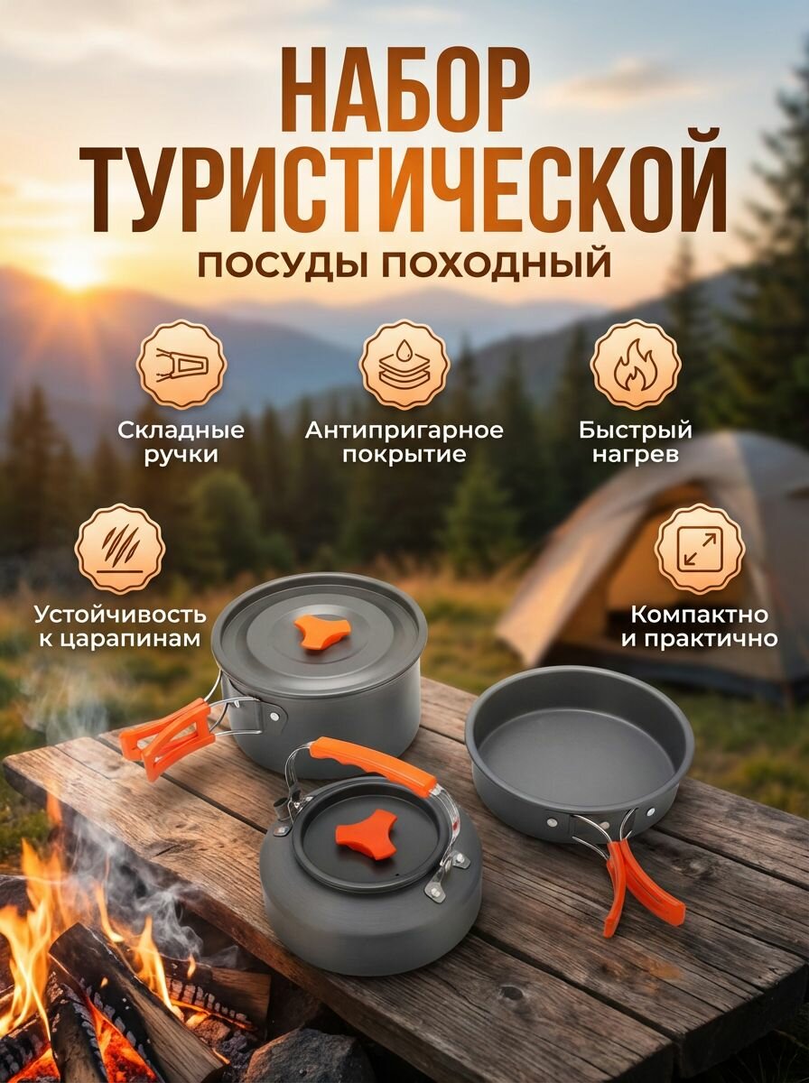 Набор кемпинг. кухонный с анодированым покрытием SY-501, алюминиевый, для 4-5 персон